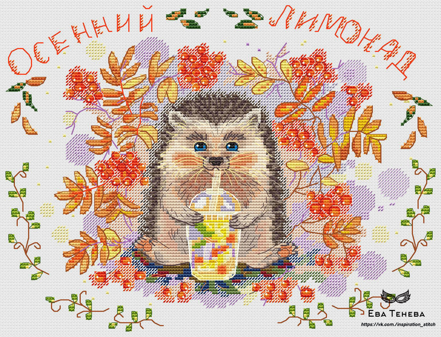 Autumn Lemonade. Without Inscription - PDF Cross Stitch Pattern – Wizardi