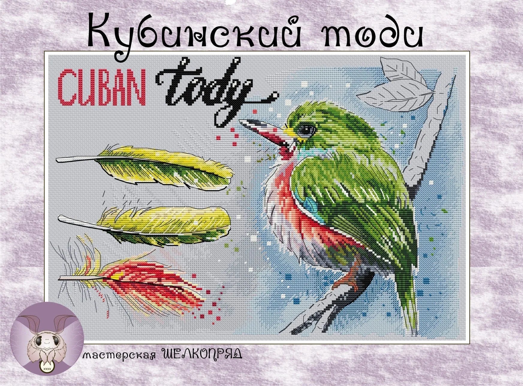 Cuban todu - PDF Cross Stitch Pattern – Wizardi