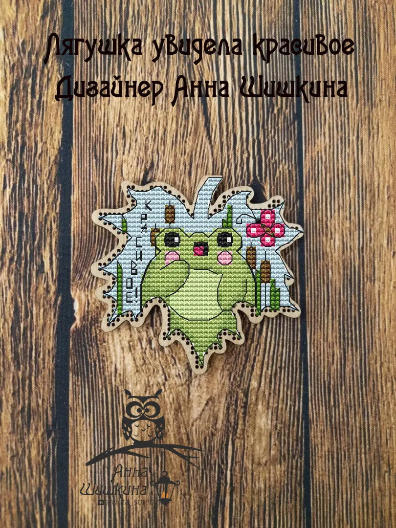 Frog. Saw something beautiful - PDF Cross Stitch Pattern — Wizardi